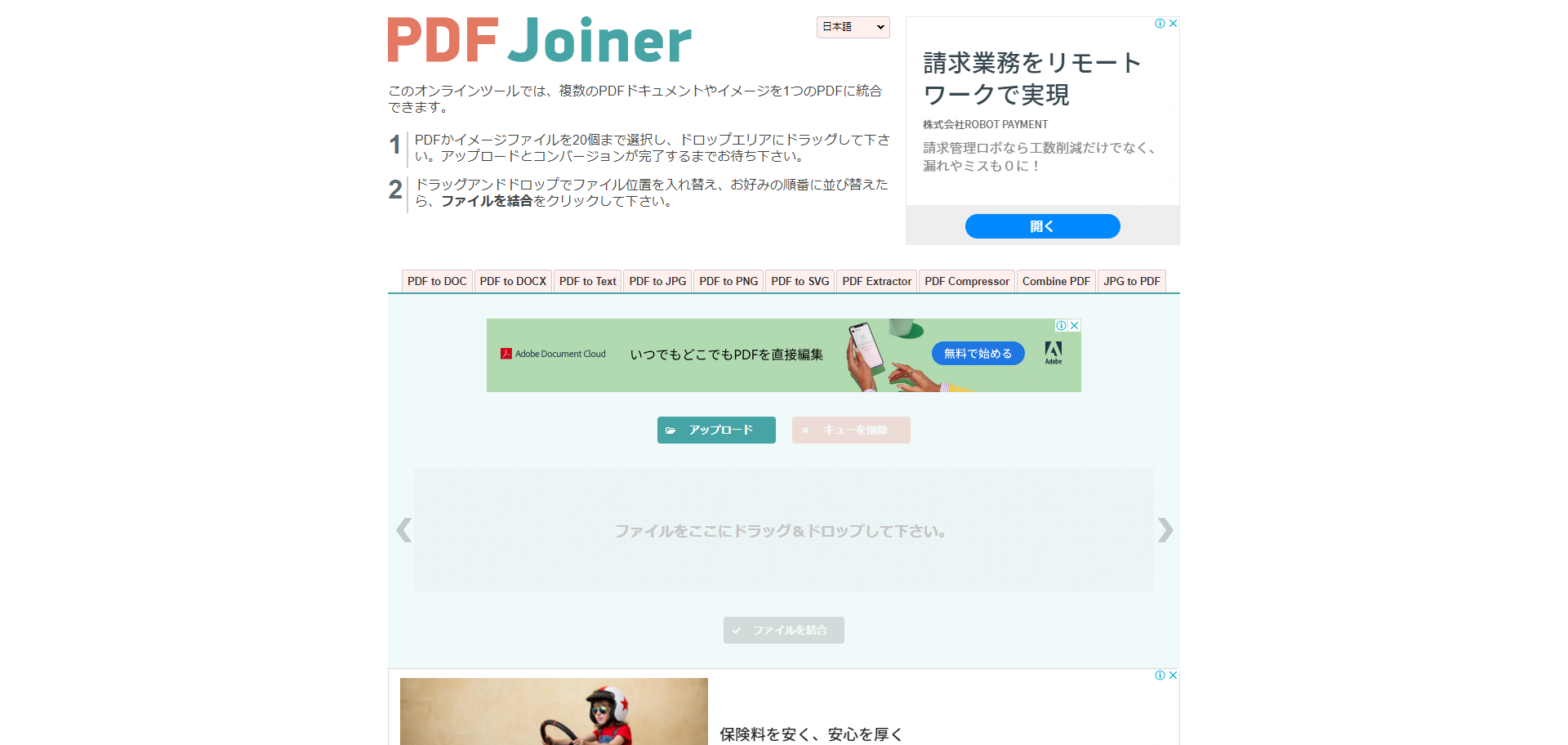 スキャンして生成した複数枚のPDFを1つにまとめる方法